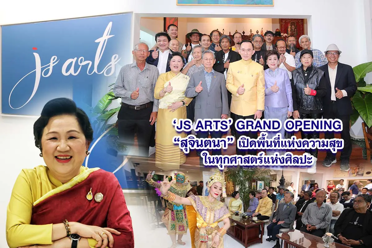 JS ARTS GRAND OPENING เปิดพื้นที่แห่งความสุข ในทุกศาสตร์แห่งศิลปะ ...