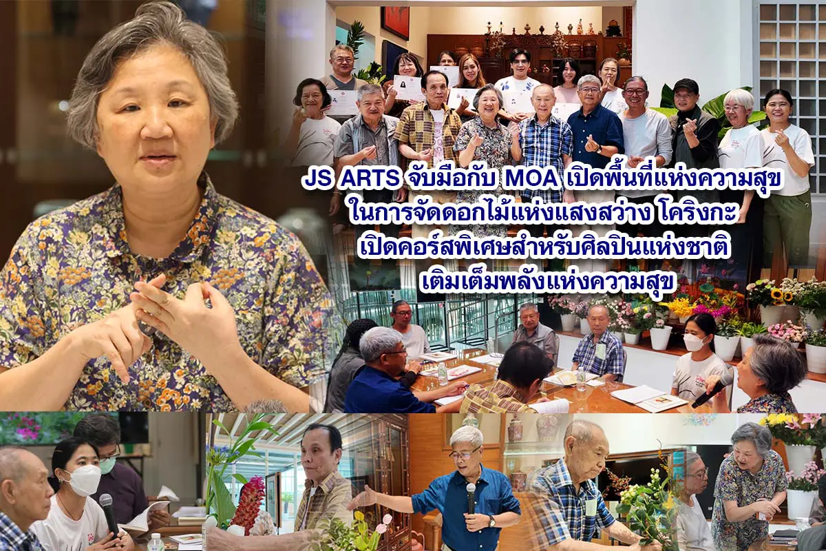 JS ARTS จับมือกับ MOA เปิดพื้นที่แห่งความสุข ในการจัดดอกไม้แห่งแสงสว่าง ...